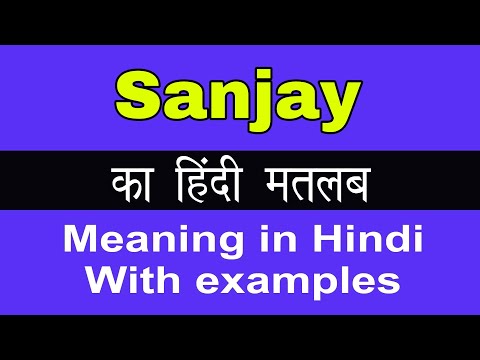 Sanjay Meaning in Hindi/Sanjay का अर्थ या मतलब क्या होता है