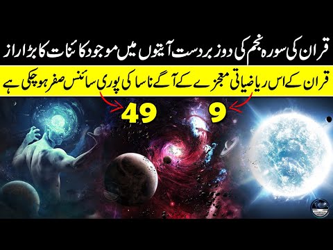 Sirius Star in The Quran - Mind-blowing Miracle of Quran - First Star of The Universe
