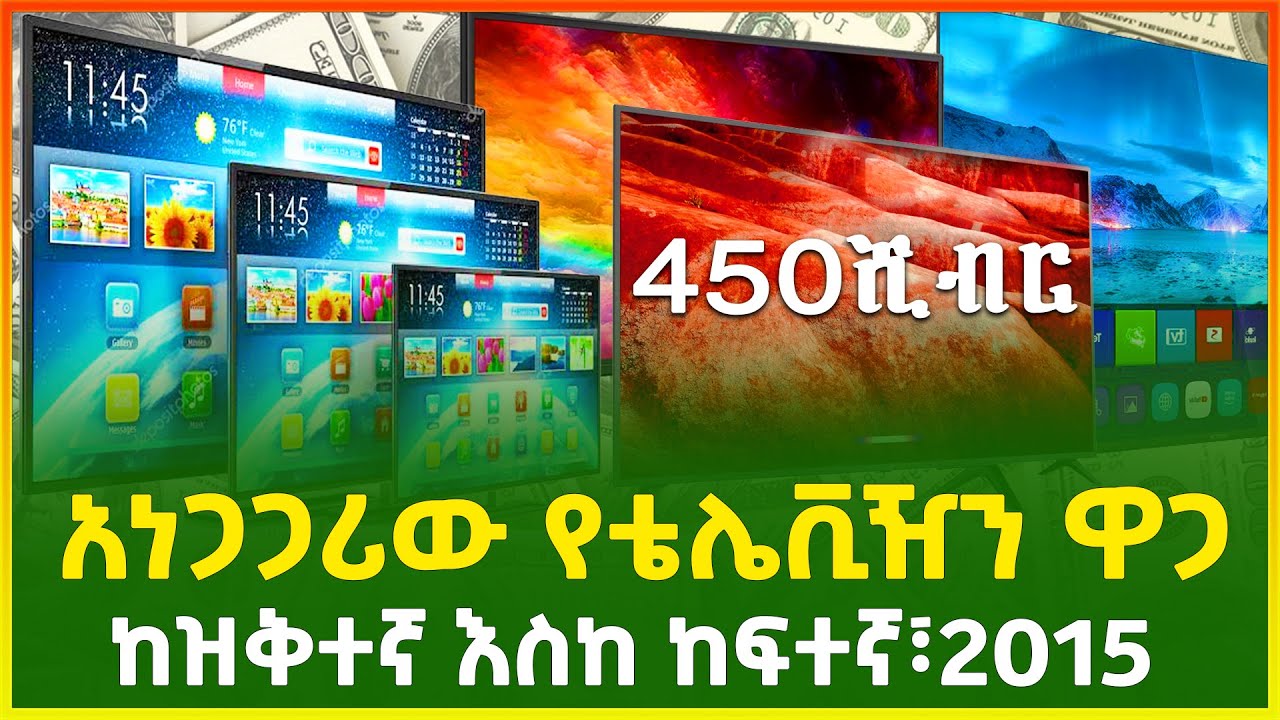 High and low television prices in 2015 - FetanZena