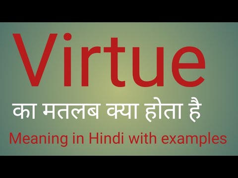 Virtue meaning l meaning of virtue l vocabulary