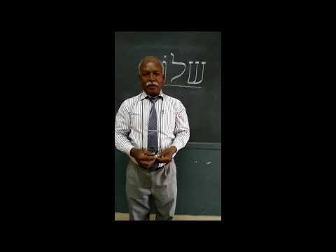 Learn Hebrew Language - Introduction in Urdu
