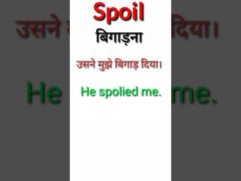 Spoil meaning