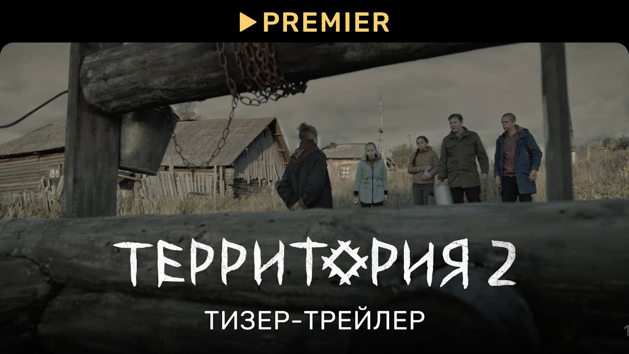 La série Territory saison 2 - date de sortie de tous les épisodes