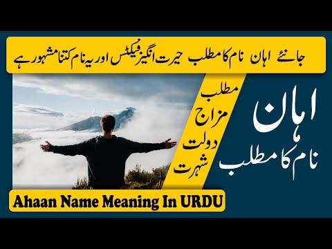 Ahaan Name Meaning in Urdu and Lucky Number | Ahaan Naam Ka Matlab