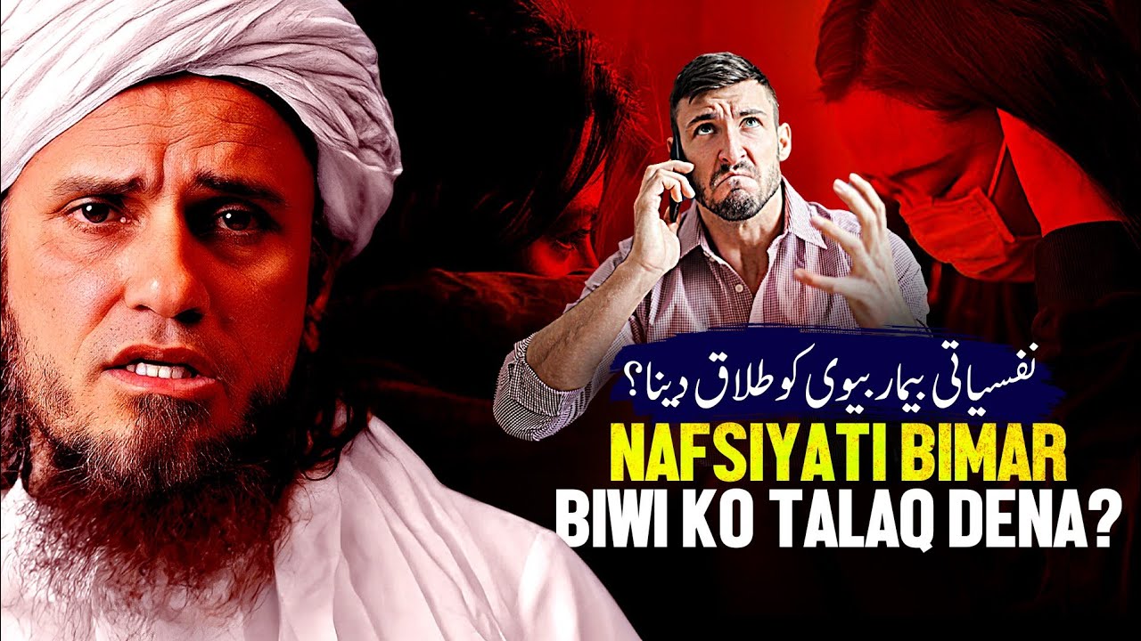 Nafsiyati Bimar Biwi Ko Talaq Dena? | Ask Mufti Tariq Masood