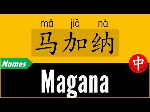How to Say Your Name MAGANA in Chinese?