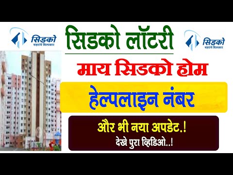 Cidco Housing Lottery New Helpline Number And All New Update From Cidco Housing Lottery 2025