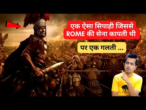 Pyrrhic Victory Explained in Hindi: 1 Man vs Roman Empire | Pyrrhus of Epirus fights the Romans
