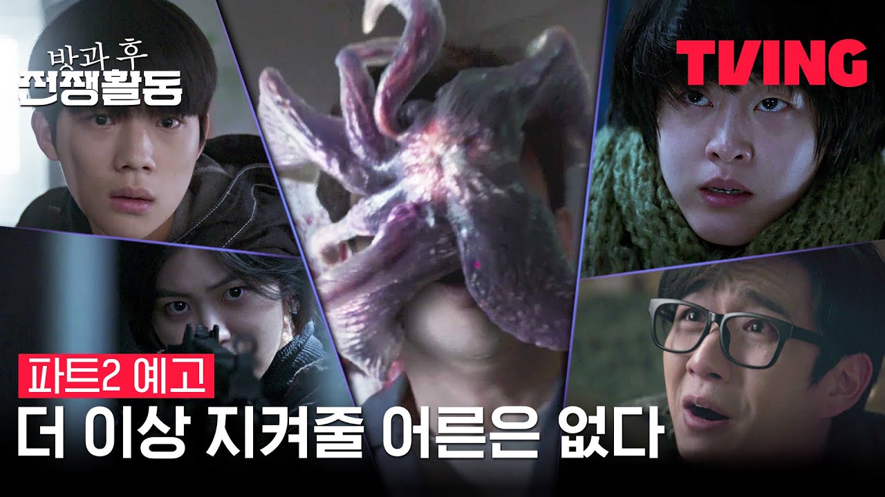 Duty After School 2 - Sinopsis, Pemain, OST, Episode, Review