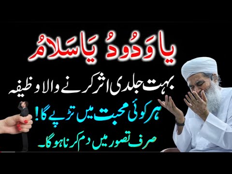 "Ya Wadoodo Ya Salamu Wazifa for Love, Marriage & Wealth – 100% Result in 3 Days!"