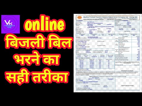 electricity bill payment online | bijali ka bill online kaise bharen | urjas | mppkvvcl | bijli bill