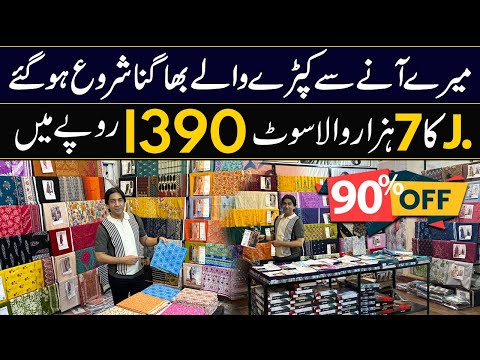 7 hazar wala suit sirf 1390 ropay may | factory outlet | Mega Disocunt on All suits