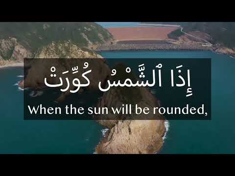 Surah Takwir Ayat 1-3 Tafseer