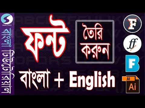 Create Bangla + English Font - Bangla Tutorial (Complete)