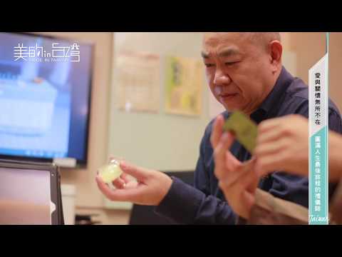 中天綜合36台 美的in台灣 國寶集團【愛與關懷無所不在 圓滿人生最後旅程的禮儀師】