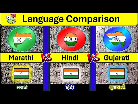 Marathi Vs Hindi Vs Gujarati Language Comparison | Similarities | Indo aryan language comparison