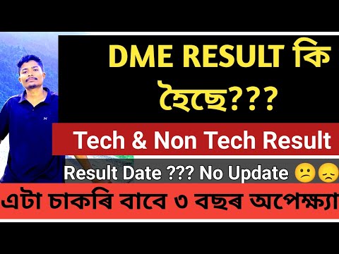 DME EXAM RESULT TECH & NON TECH || Change ur Mindset āϏāĻāϞ⧠āĻāĻĨāĻž DME āύāĻŋāĻāĻā§ āϏāϞāύāĻŋ āĻā§°āĻŋāĻŦ as a Aspirants