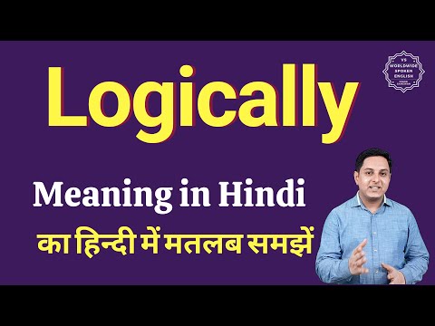 Logically meaning in Hindi | Logically ka matlab kya hota hai
