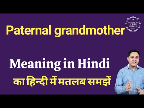 Paternal grandmother meaning in Hindi | Paternal grandmother ka matlab kya hota hai