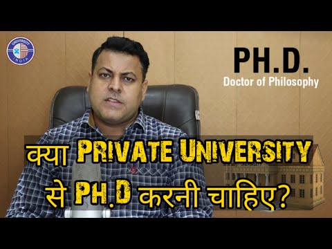 क्या Private University से Ph.D करनी चाहिए? || Ph.D From Private University || part time ph.d