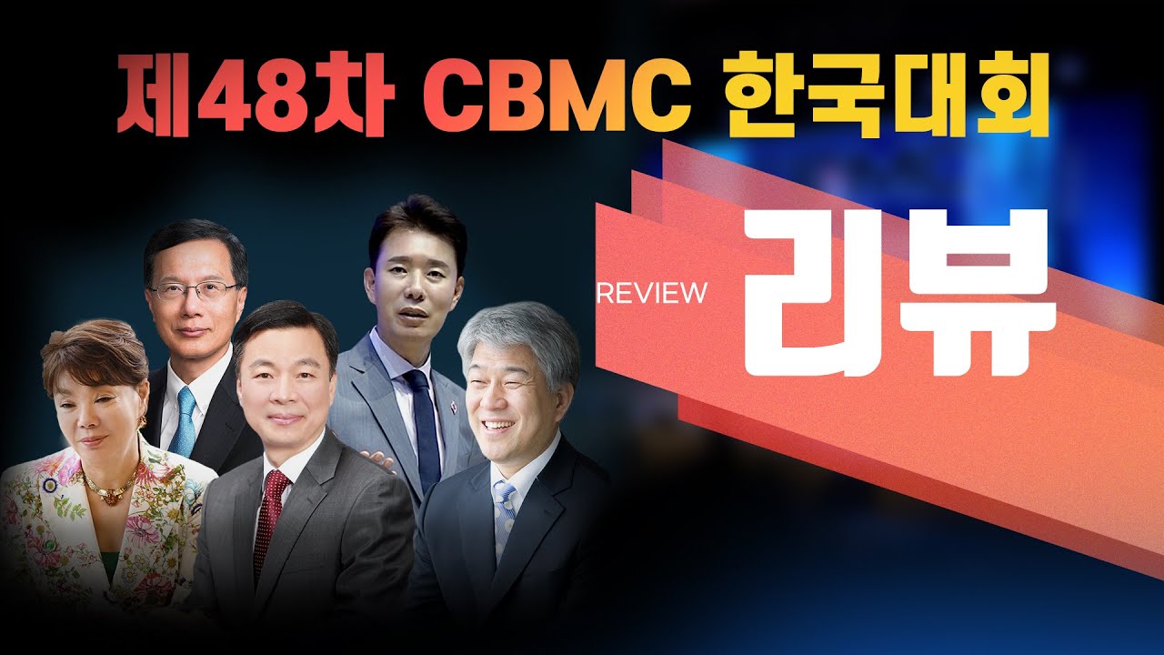 채널CBMC | CBMC