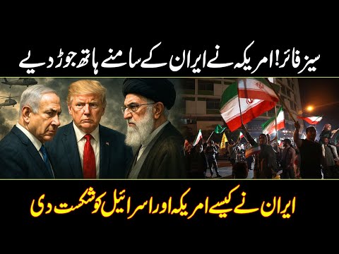 Israel-Iran Ceasefire | Iranians celebrate ceasefire 'victory' over Israel | Urdu cover