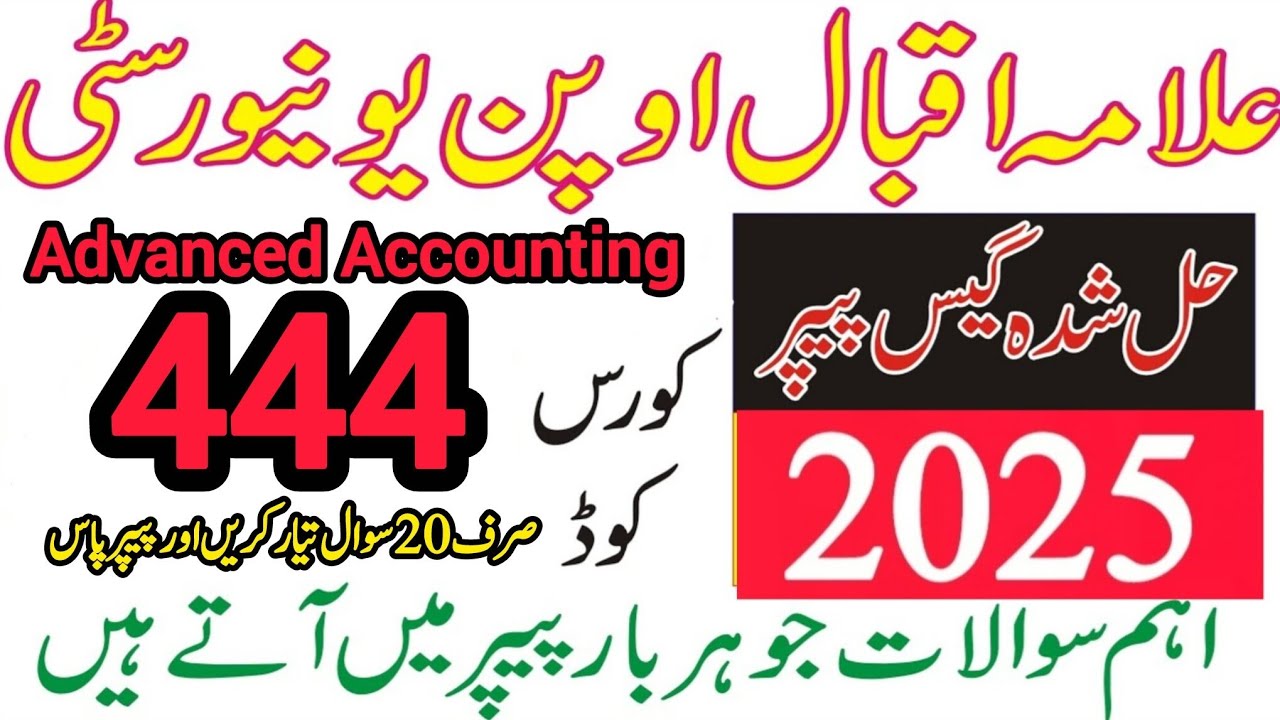 AIOU 444 Advanced Accounting Guess Paper Autumn 2025 | 444 Solved Past Papers | Advanced Accounting