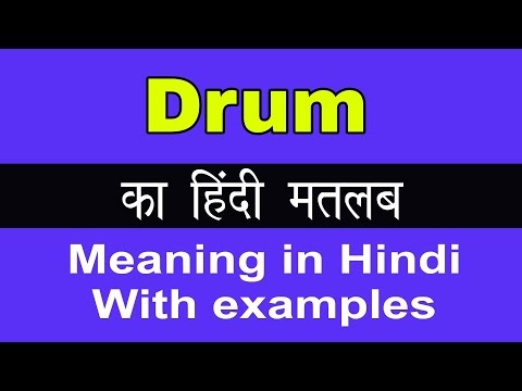 Drum Meaning in Hindi/Drum का अर्थ या मतलब क्या होता है