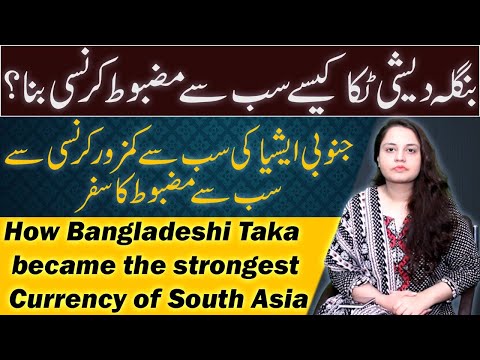 The Journey of Bangladeshi Taka | From the Weakest to the Strongest Currency | Global Crux