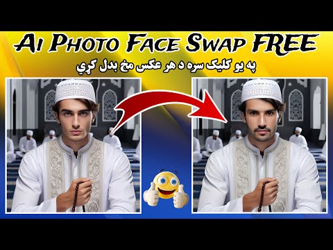 Face Swap FREE Online with Ai | Best Face Swap Ai Tool with One Click