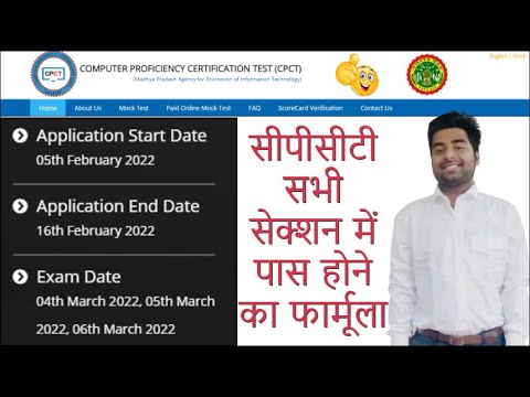 सीपीसीटी 2022 में पास कर पाएं सरकारी नौकरी । आसानी से सीपीसीटी (CPCT) पास करने का तरीका...