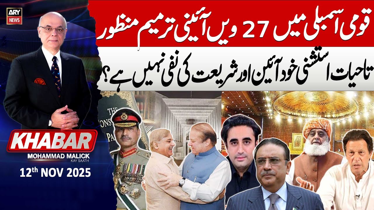 27th Amendment: Pakistan’s Parliament Of Lemmings – Analysis – Eurasia ...