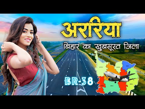 Araria District Amazing Facts | History Of Araria District | Araria Bihar | Hindi | 2023