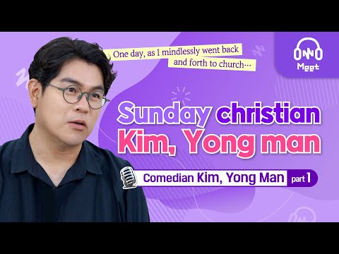 Comedian Kim, Yong Man | Part 1: One day, as I mindlessly went back and forth to church…