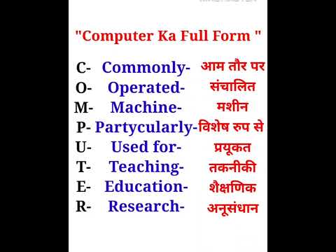 कम्प्यूटर का फूल फोर्म🤔Computer ka Full Form💯 Short Trick |UPSC,IPS,IAS☑️Shorts#A-One Top Education