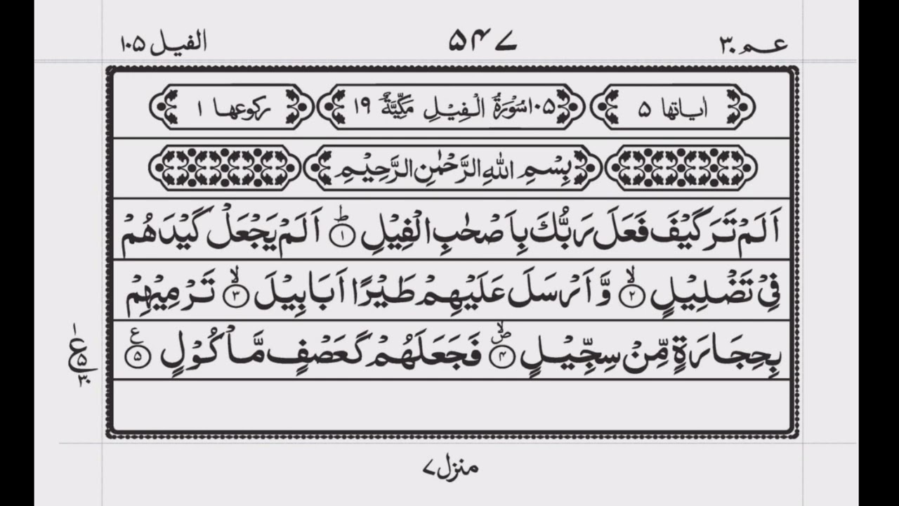 Surah Al Fil surah Feel