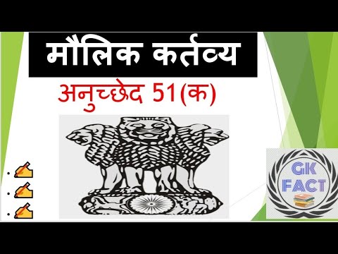 Fundamental Duties In Indian Constitution In Hindi📚//Article 51A
