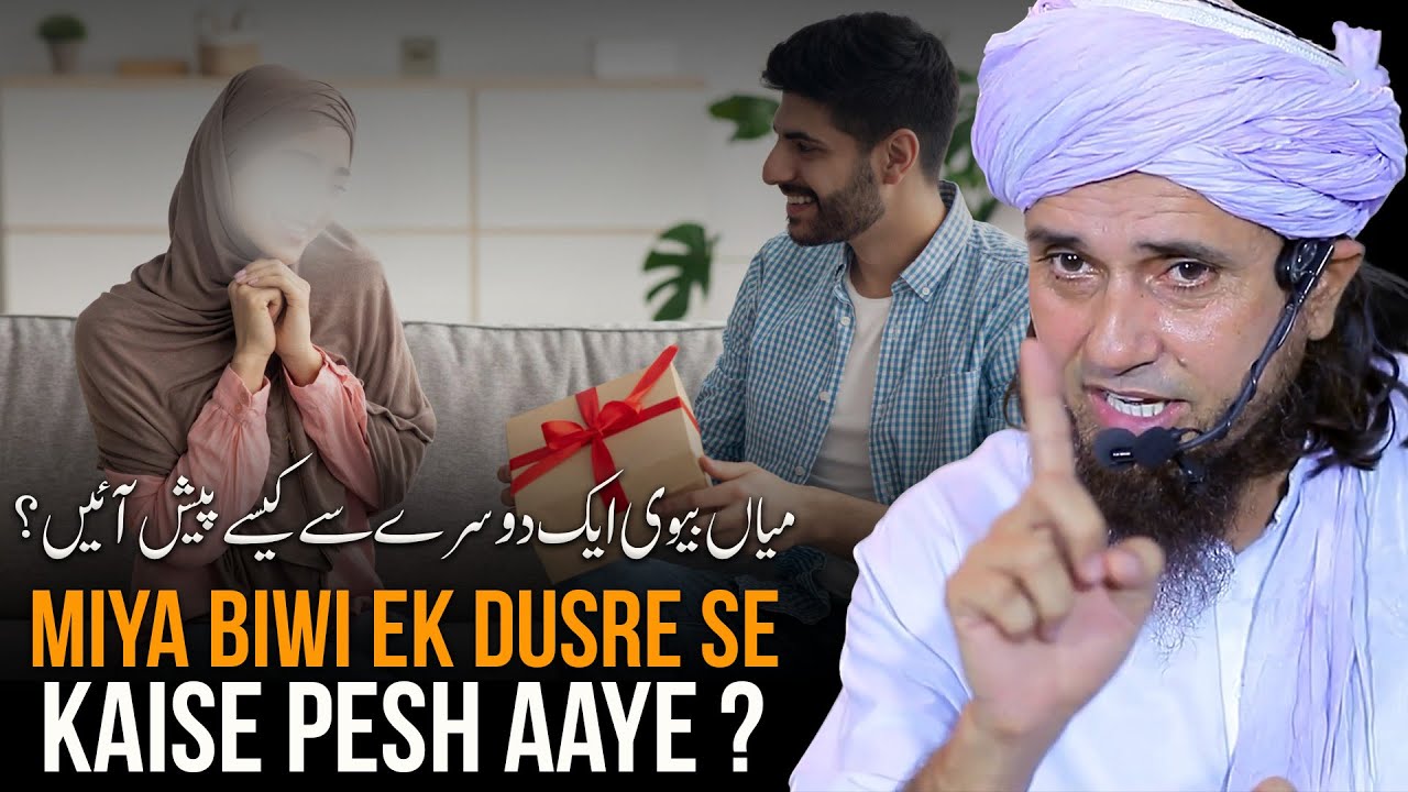 Miya Biwi Ek Dusre Se Kaise Pesh Aaye ? | Mufti Tariq masood