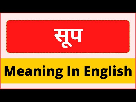 Soop ko english main kya kehte hai | Soop meaning in english | सूप को इंग्लिश में क्या कहते है