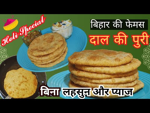 Bihari Dal Puri Recipe | बिहारी स्टाइल दलपुरी रेसिपी | Chana Dal Stuffed Puri for Lunch/Dinner