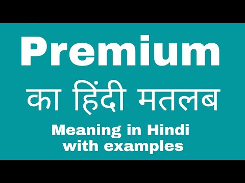 Premium Meaning in Hindi