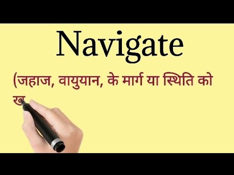 Navigate meaning in Hindi // navigate meaning with sentence examples #navigate #navigation