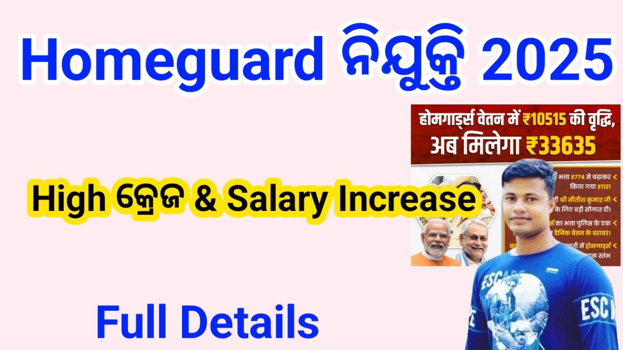 ODISHA HOMEGUARD RECRUITMENT 2025  High କ୍ରେଜ୍ & salary Increase Full Details 