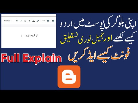 How to Write Urdu in Blogger Post And Install Urdu Fonts in Blogger Post