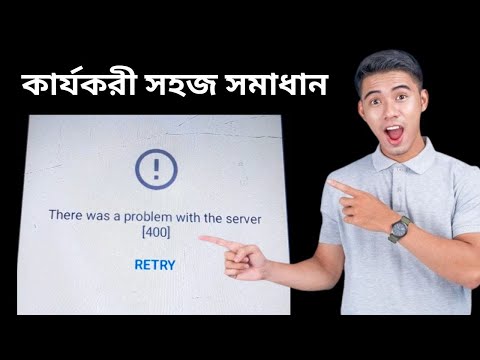 There was a problem with the server 400 youtube problem solution 2024 Bangla Tutorial