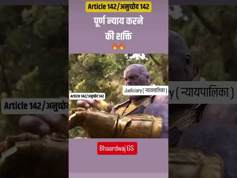Article 142 of Indian Constitution #motivation #shorts #trending #indianconstitution #viralvideo
