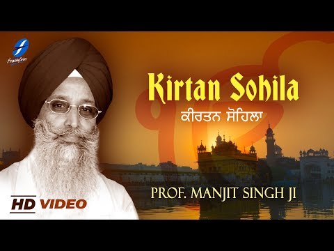 ਕੀਰਤਨ ਸੋਹਿਲਾ - Kirtan Sohila - Nitnem Path - Prof. Manjit Singh ji