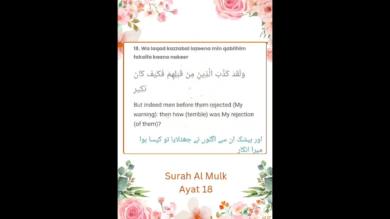 Surah Al Mulk Ayat 18
