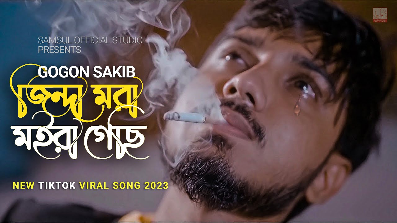 Jindha Mora Moira Gechi by Gogon Sakib from Bangladesh | Popnable