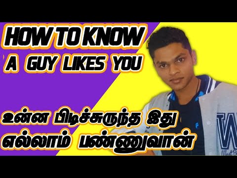 How To Know A Guy Likes You - IN TAMIL